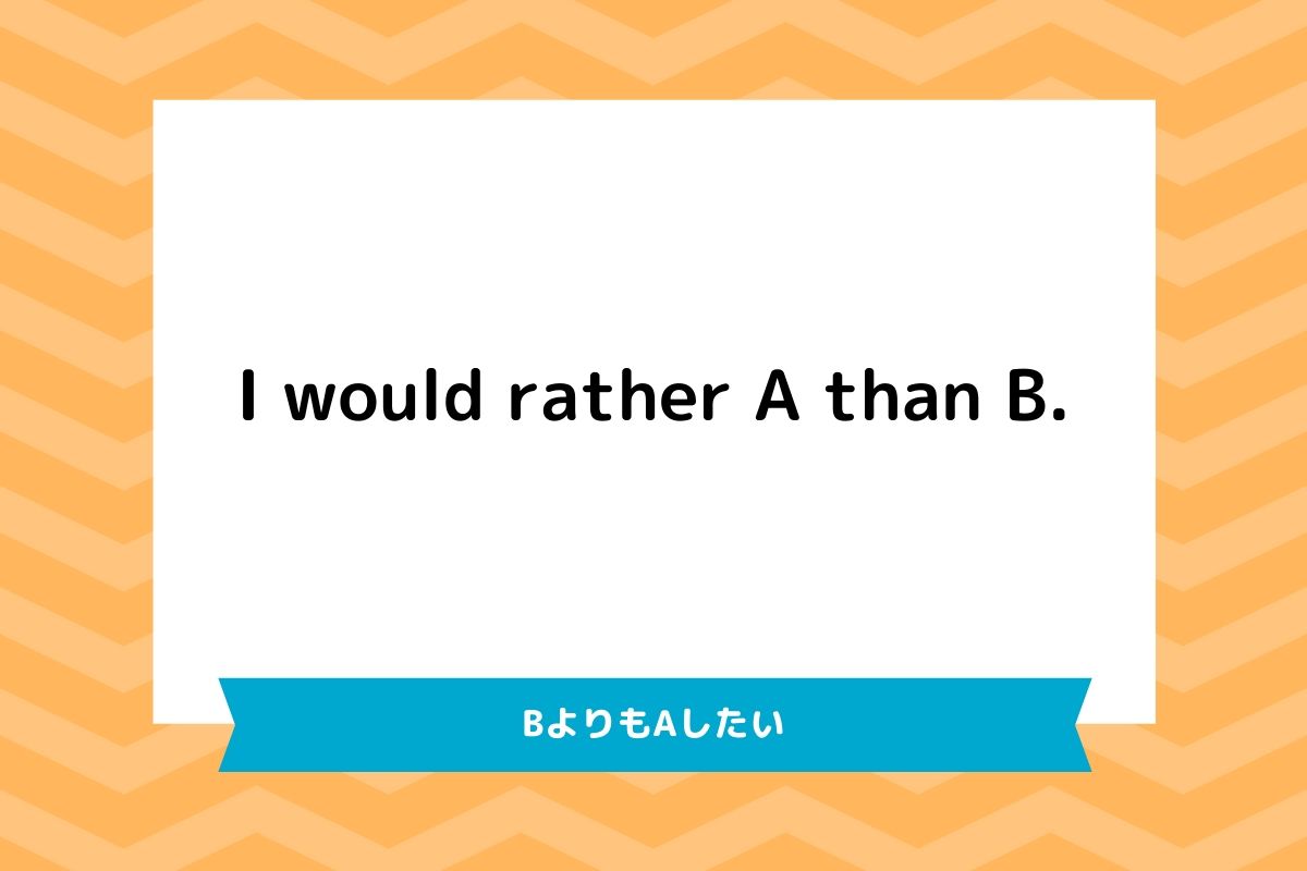 Ratherを使ったフレーズ3選！Would you rather〜？で英会話の表現が広がる | riepple